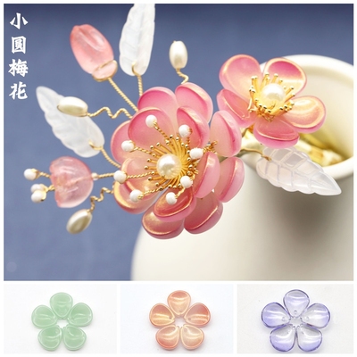 古风捷克饰品配件发簪琉璃花瓣