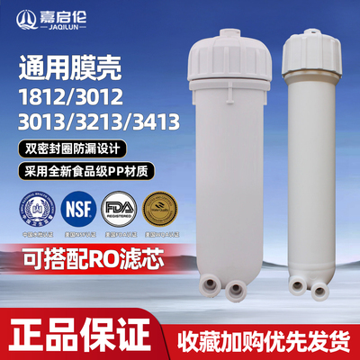 嘉启伦通用快接口PP膜壳