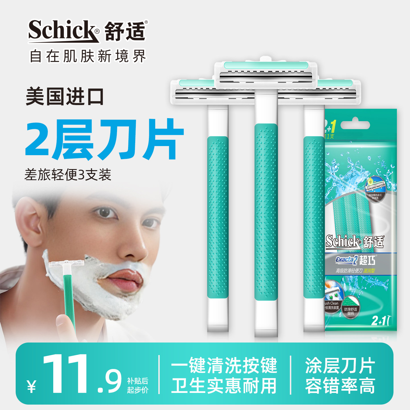 Schick舒适手动剃须刀轻便刮胡刀男女通用脱毛刀剃毛刀女用刮毛刀