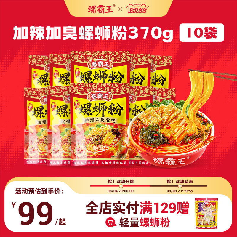 【会员尊享】螺霸王螺蛳粉广西柳州正宗加辣加臭370g螺蛳粉10袋装
