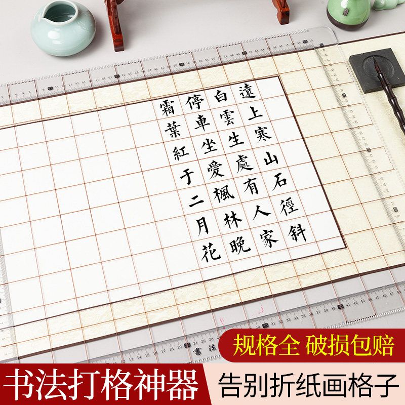 书法打格神器书法打格尺刻度尺无痕定格尺小楷打格线尺子毛笔练字