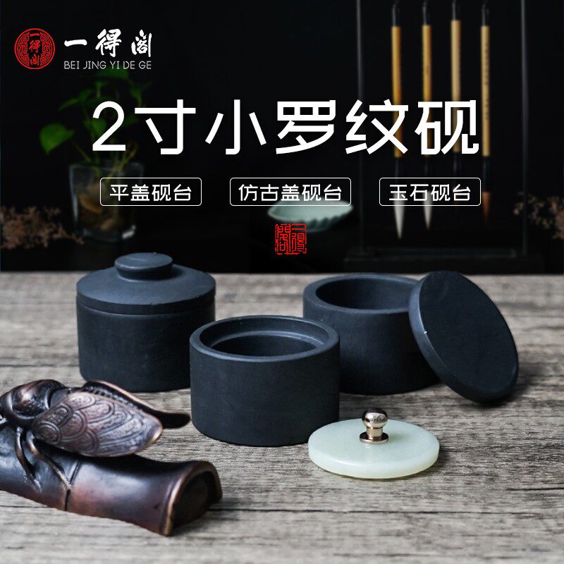 砚台2寸书法专用墨汁保湿小型迷你便携式原石带盖罗纹砚适