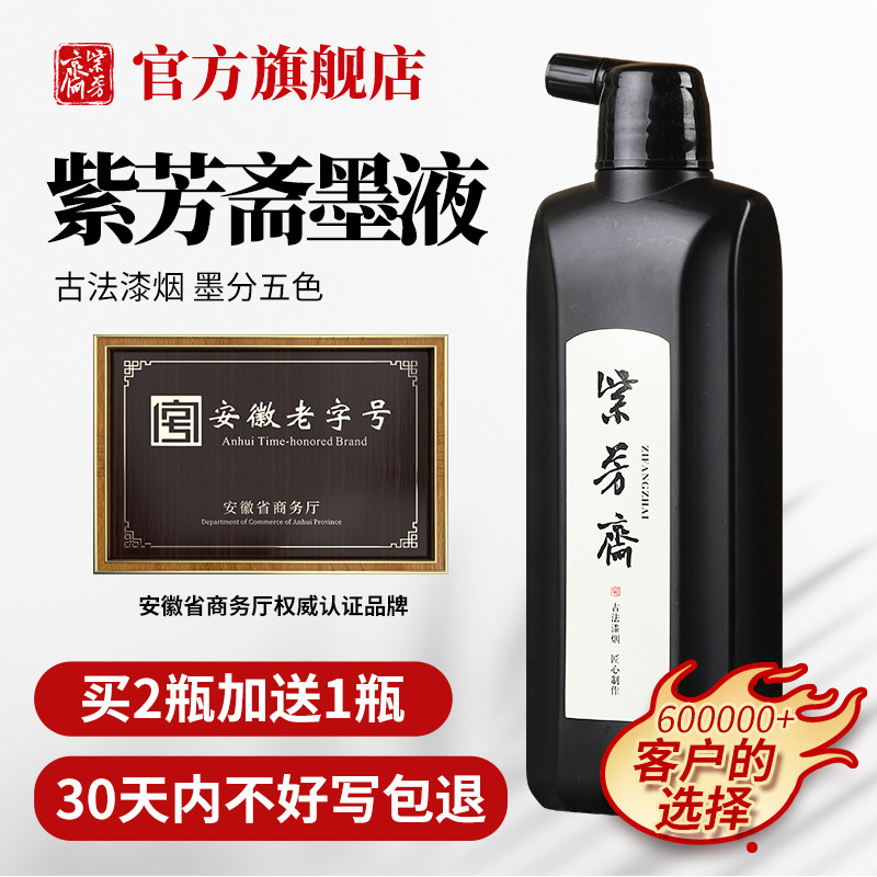 紫芳斋墨汁书法专用文房四宝小楷书画墨液大瓶大桶油烟墨汁大容量