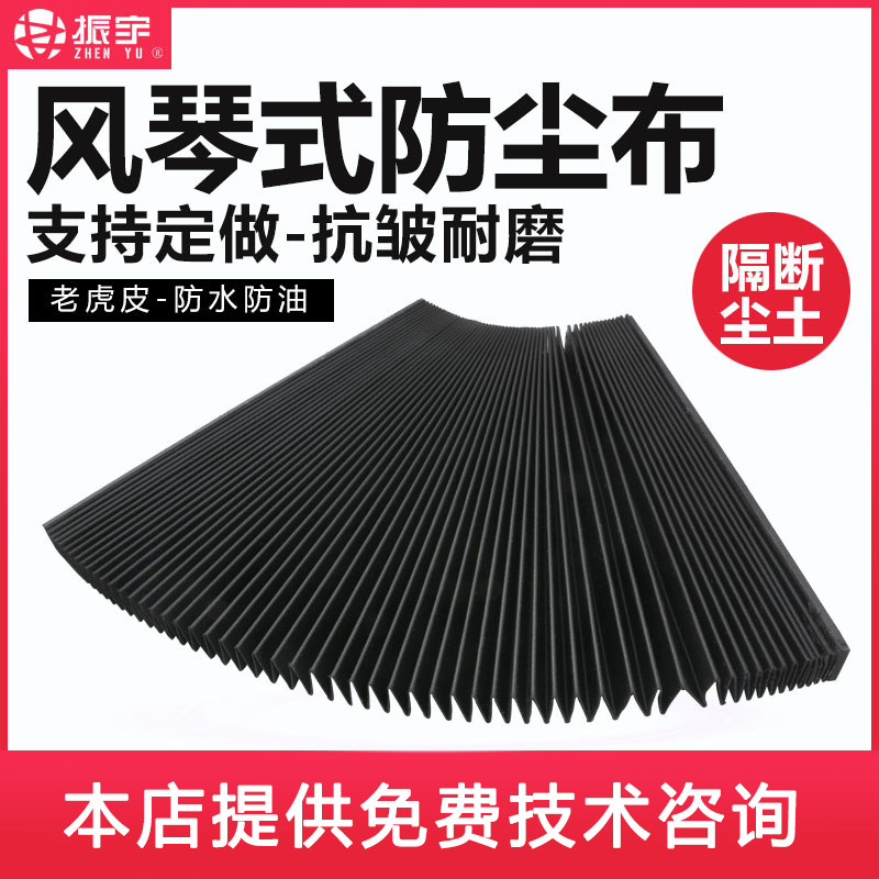 雕刻机防尘布防尘罩电主轴风琴防尘布百叶折宽15mm 雕刻机配件