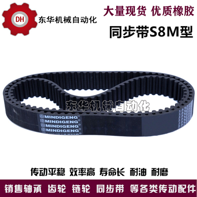 S8M黑色橡胶同步带S8M760 S8M768 S8M776 S8M784 S8M792 齿距8mm