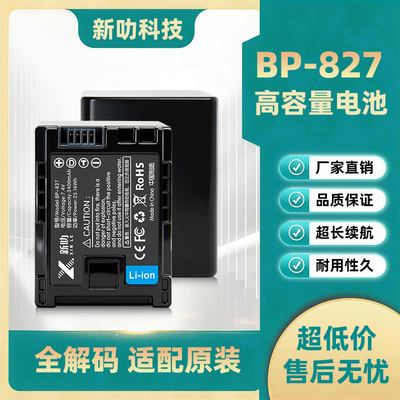BP-827电池 BP808 BP809 BP819 适用佳能摄像机HF G10 G20 S30
