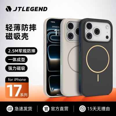 jtlegend适用苹果磁吸硅胶轻薄套