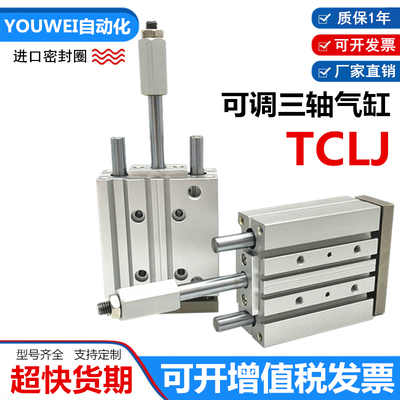 TCLJ三轴三杆可调气缸TCMJ12/16/20/25/32/40/50/63X25X30X40X50S