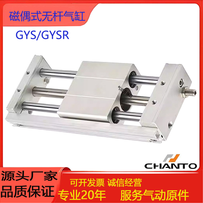 长拓GYS磁偶式无杆气缸