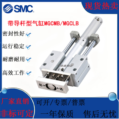SMC带导杆型气缸MGCMB/MGCLB