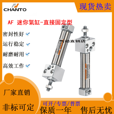CHANTO长拓/AF迷你氣缸-直接固定型AFMA20/25/32/40/25X50X75X100
