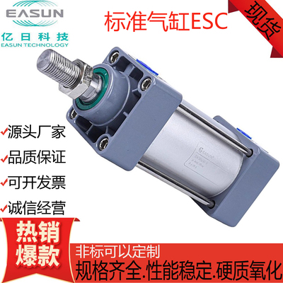 EASUN亿日标准气缸ESC32/40/50-S