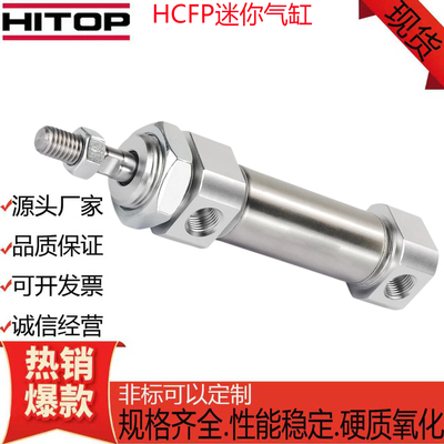 HITOP恒拓高迷你气缸HCFP磁性