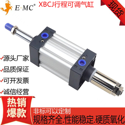 EMC亿太诺XBCJ行程可调气缸