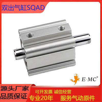 E.MC双出气缸SQAD12/16/20/25