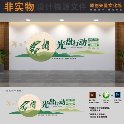 学校园食堂文化墙餐馆餐厅饭堂光盘行动标语展板AI+CDR+PSD设计稿