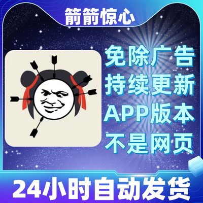 箭箭惊心免广告版本安卓苹果通用抖音小游戏app版无广告
