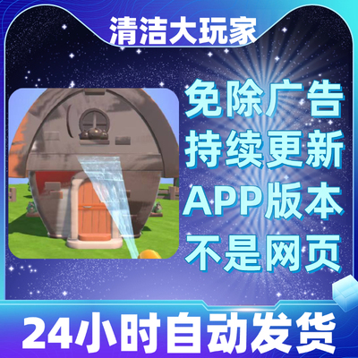 清洁大玩家免广告版本安卓苹果通用抖音主播同款小游戏app版