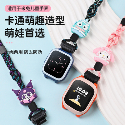 jetman适用于米兔电话手表挂脖套