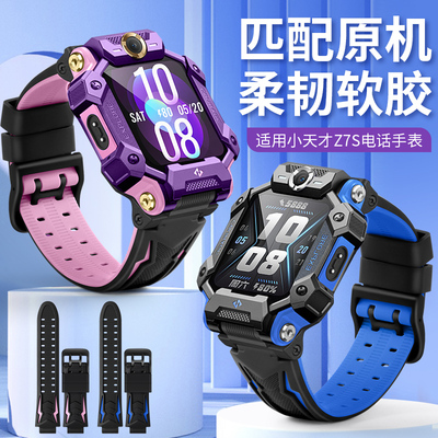 jetman适用于小天才Z7S硅胶表带