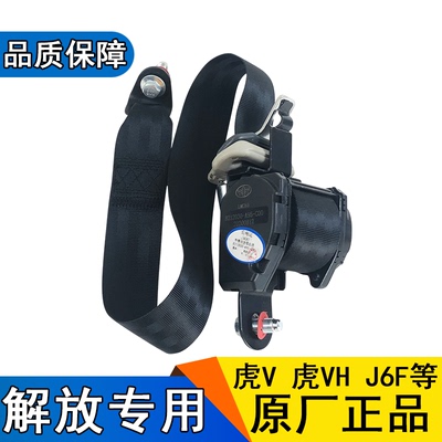 适用一汽解放轻卡货车安全带总成