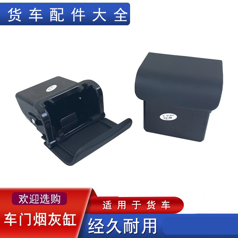适用解放虎v车门烟灰盒缸虎vh虎vn大王驾到j6f麟vh虎威原厂配件