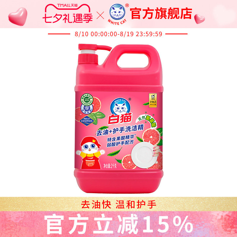 白猫去油护手洗洁精2kg温和护手去油快可洗蔬果厨房清洁果香型