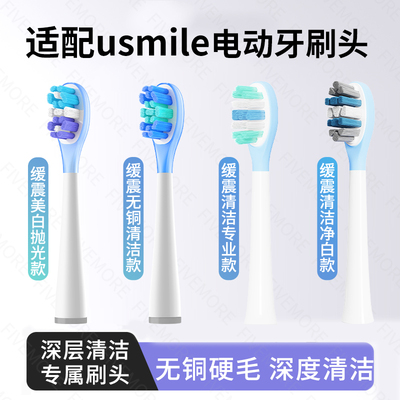 IM适配usmile笑容加电动牙刷头p10pro偏硬毛替换y10/y1/y20pro/p1