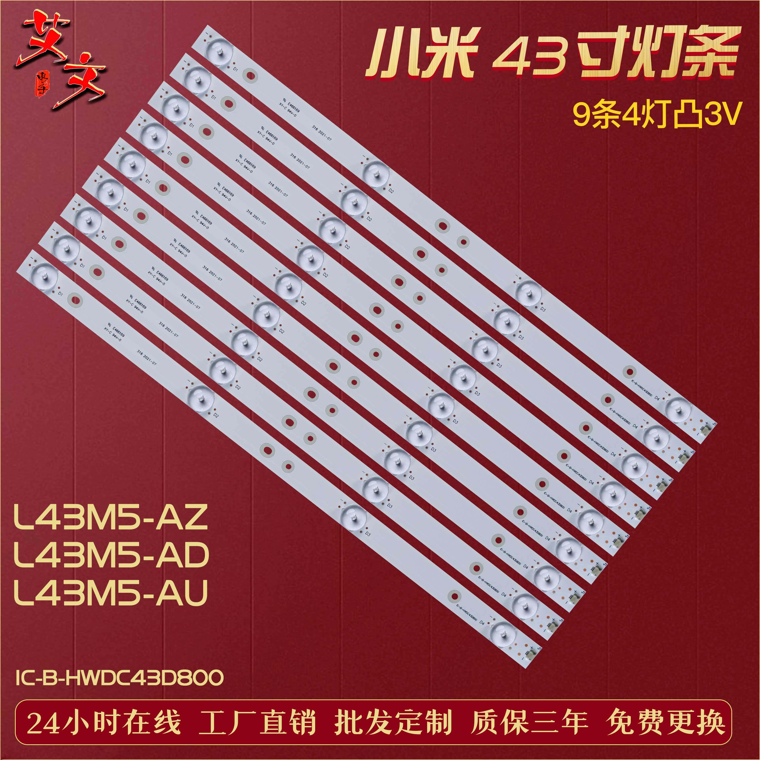 适用小米L43M5-AD/AU L43M5-AZ灯条 CRH-BH433030030873L-Rev1.1_虎窝淘