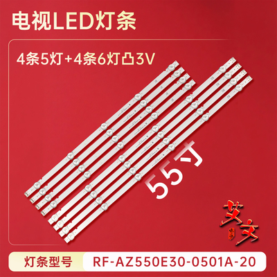 适用创维55M9 55G20 55E388G 灯条RF-AZ550E30-0501A/0601B-20 A2