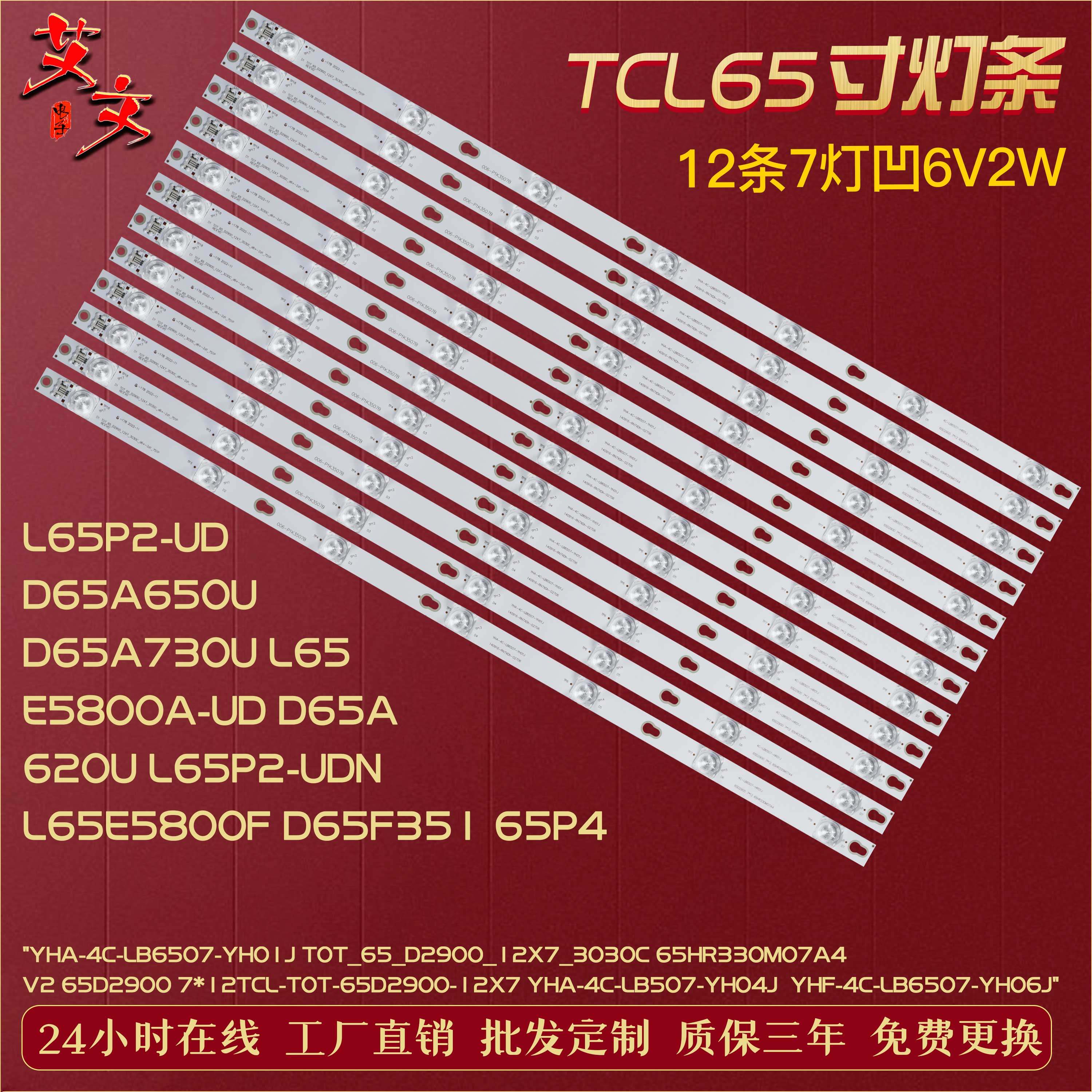 适用TCL L65P2-UD L65E5800A-UD D65A620U D65A730U D65A650U灯条_虎窝淘