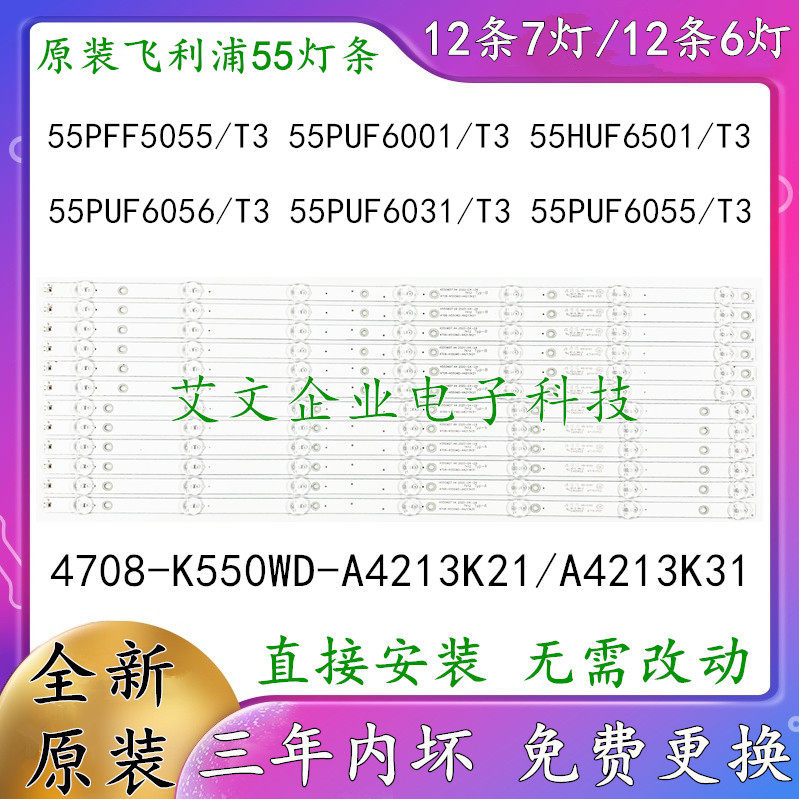 原装飞利浦55PUF6031/T3 55HUF6501/T3 55PUF6055/T3灯条K550WD7_虎窝淘