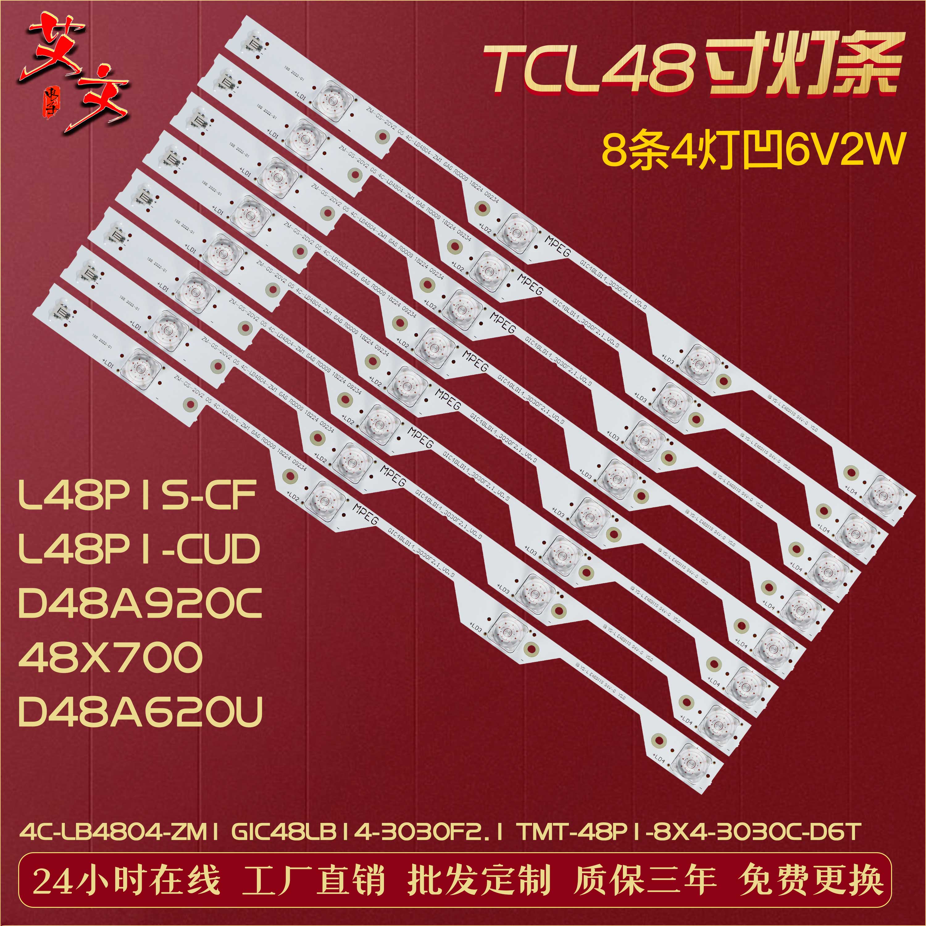 适用TCL L48P1S-CF L48P1-CUD D48A920C乐华48X700灯条 8条4灯凹_虎窝淘