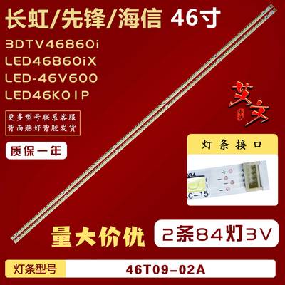 适用长虹3DTV46860i LED46860iX先锋LED-46V600海信LED46K01P灯条