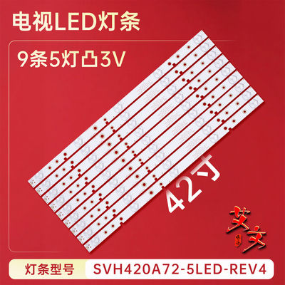 适用于海信LED42EC260JD/42K188/42K220/42EC590UN/42K30JD灯条铝