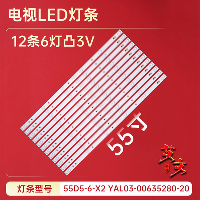 适用于创维55M5E 55X5E 55E600N 55E600E 55N6电视灯条55D5-6-X2