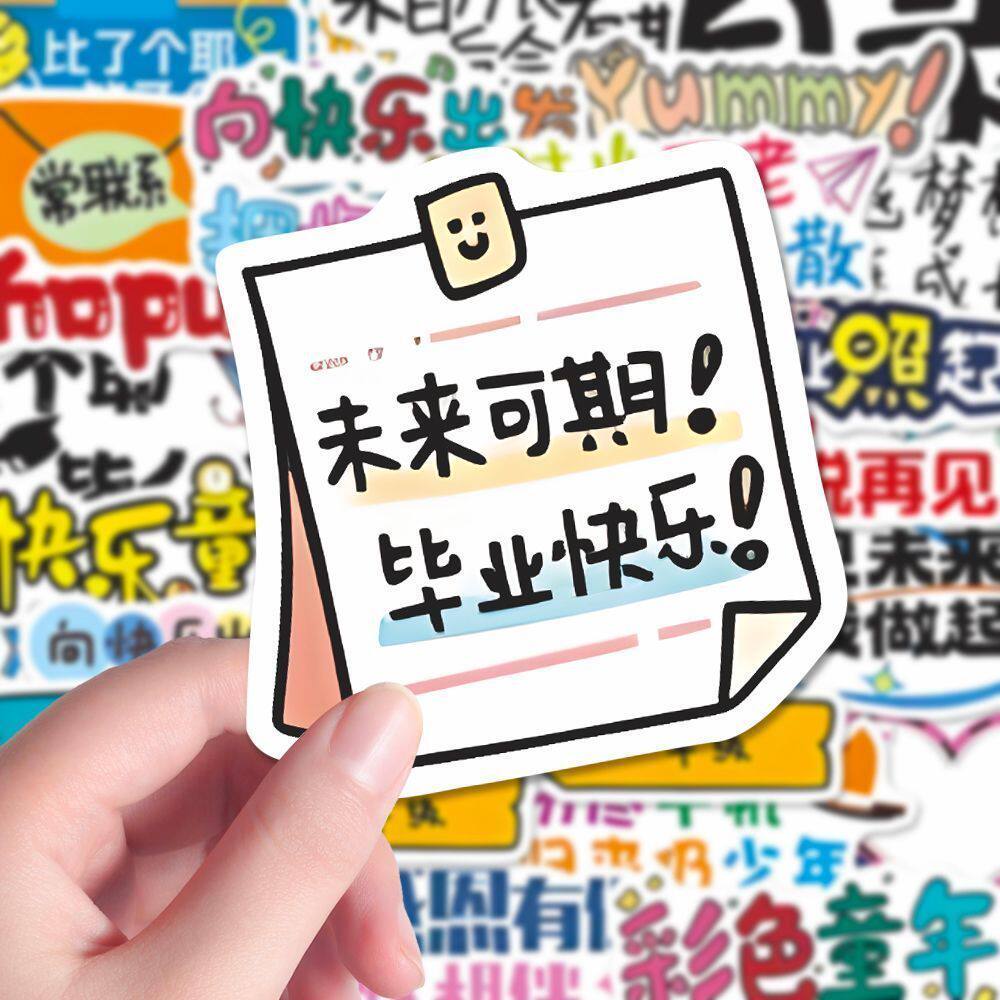 61张小学毕业季祝福语录装饰贴纸青春纪念diy创意手账