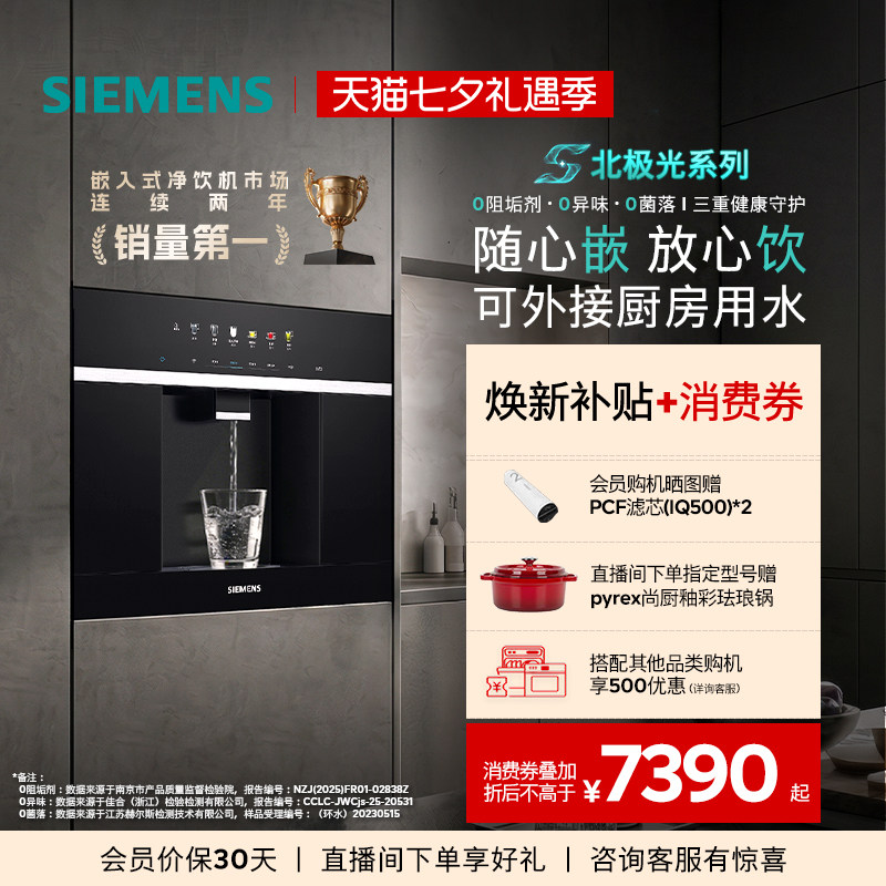 【水玲珑系列】西门子家用嵌入式RO反渗透冷热即饮直饮净水器5053