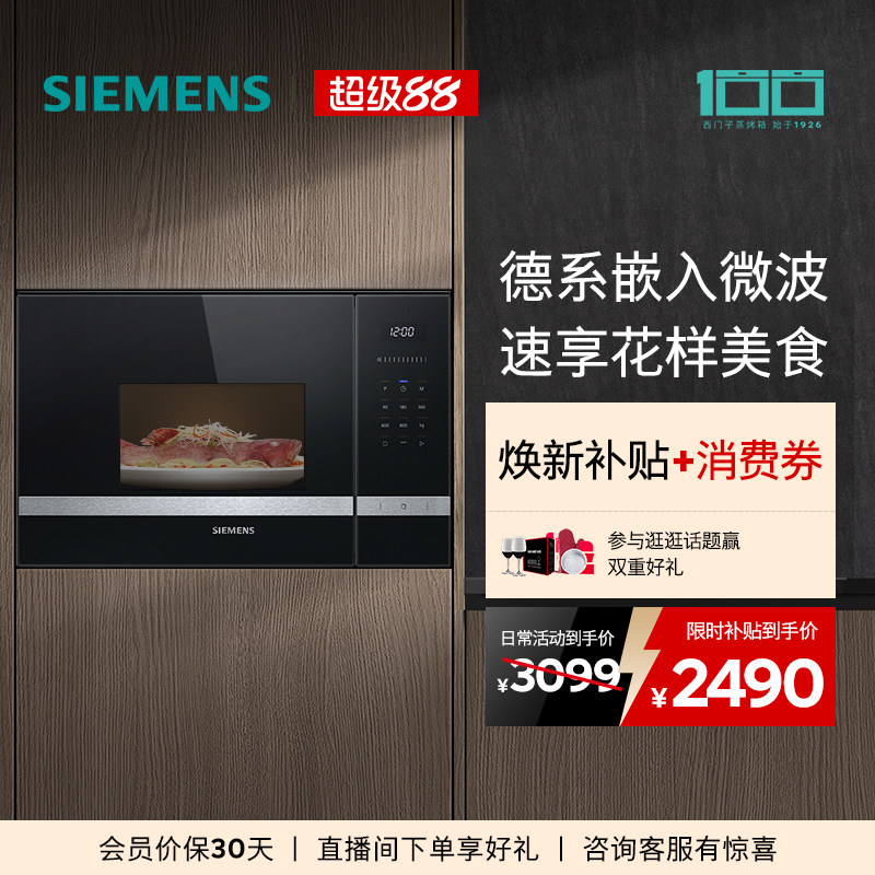 西门子嵌入式微波炉专业智能微波加热厨房家用大容量BE525