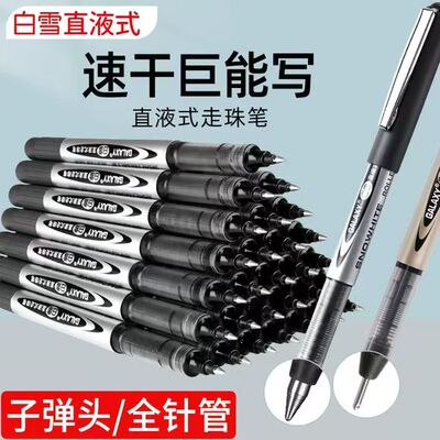 白雪中性笔PVN166直液式走珠笔学生考试速干pvr155大容量黑笔刷题