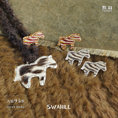 SWAHILL斯瓦山丘斑马刺绣耳钉