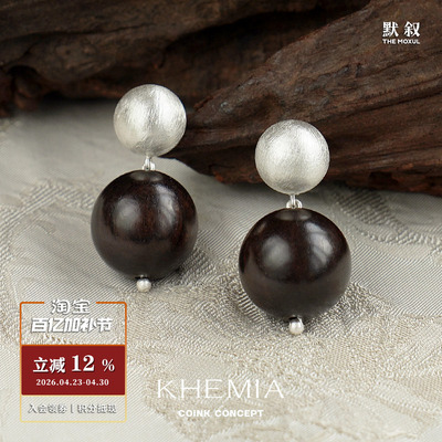 KHEMIAGlobeStud黑檀木耳环