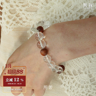 SERENESS所若 薄雾锦纹白水晶手链 原创小众设计气质手串 默叙