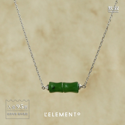 L'ELEMENTO和田青白玉竹节项链