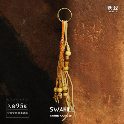 SWAHILL斯瓦山丘木珠流苏包挂