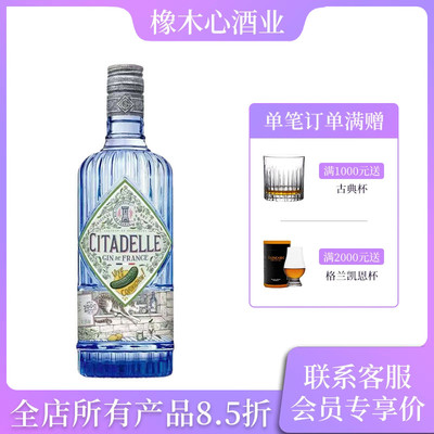 杜松子酒鸡尾酒调酒洋酒43.8度 Citadelle Gin