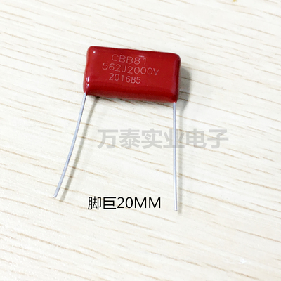 消毒灯专用CBB81高压聚丙烯薄膜电容器2000V562J 5.6NF 0.0056UF