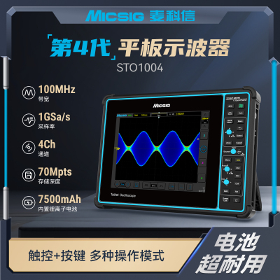 麦科信Micsig四通道数字示波器