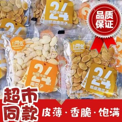 管式阿宽美人甲南瓜子椒盐味大颗粒纸皮熟南瓜籽巴郎炒货零食坚果