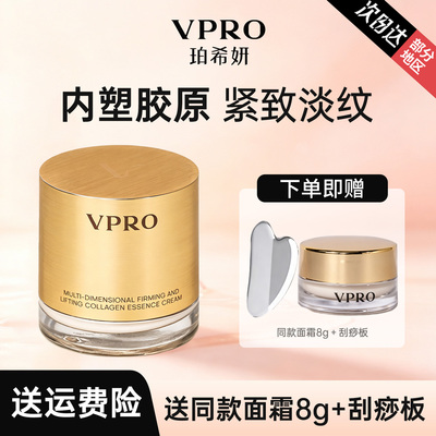 珀希妍多维紧塑提廓胶原面霜正品